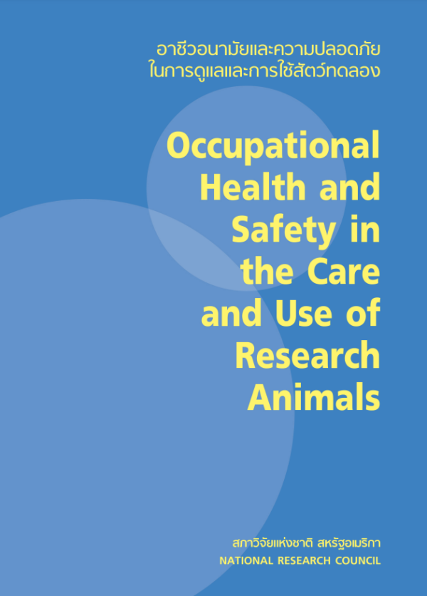 AVMA Guidelines For Euthanasia - Chulabhorn Research Institute